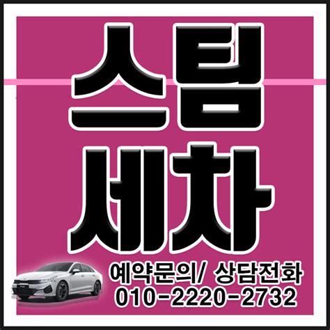 부산 부산역 서면 부산 스팀세차 디테일링세차 는 여기 푸태세차♥ 네이버 블로그