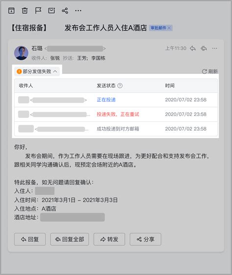 如何查看飞书已发送邮件的状态？ 网易企业邮箱申请注册 外贸企业邮箱 163企业邮箱代理 领先网络