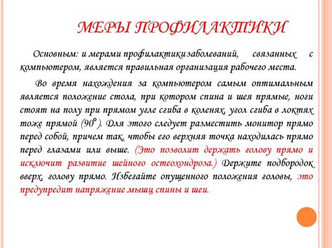 Техника безопасности работы за компьютером презентация онлайн