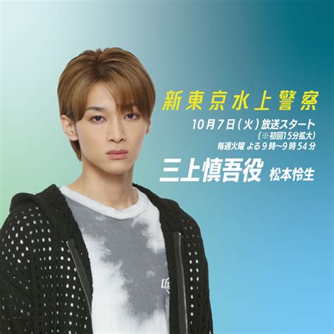 【松本怜生】出演情報 株式会社mr8