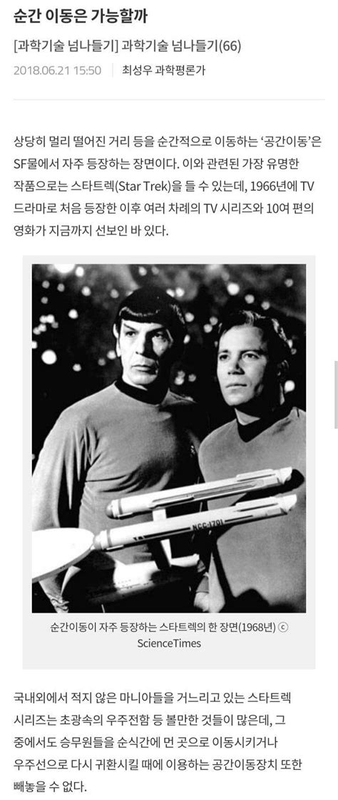 순간이동텔레포트는 과연 현실적으로 가능할까 인스티즈instiz 이슈 카테고리