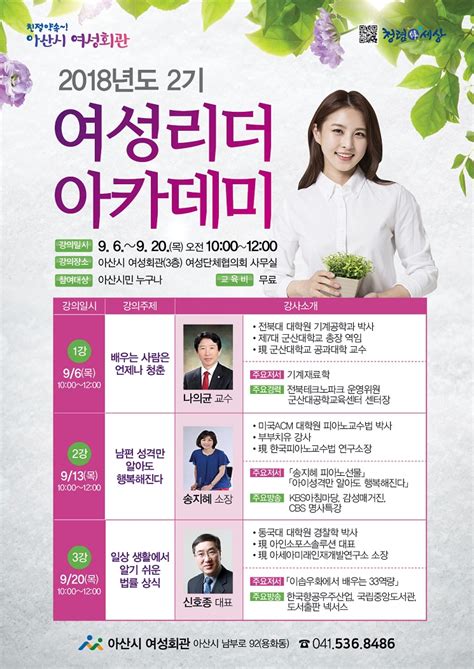 아산시 여성회관 제2기 여성리더 아카데미 운영 충청뉴스라인