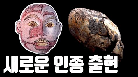 고대 중국인들의 유행 악습 한국에서도 발견된 기묘한 유골💀 지식의 발견 Youtube
