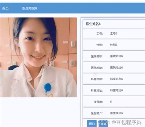java基于springboot vue医院核酸预约服务管理信息系统 医院挂号系统springboot vue csdn博客