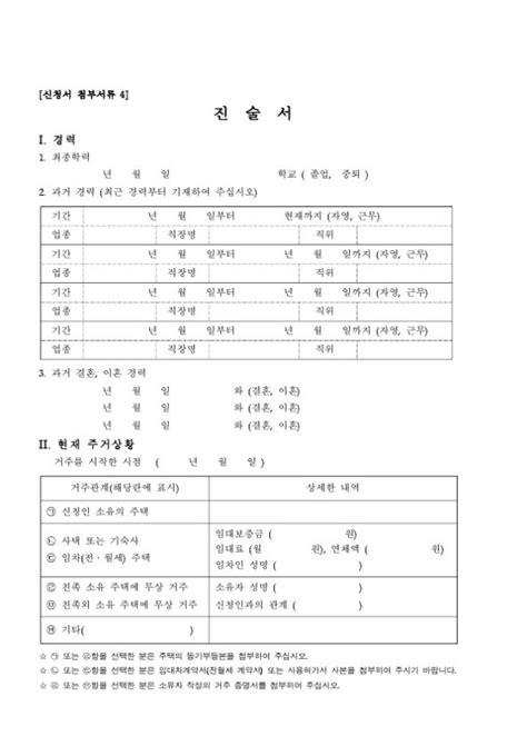 개인회생 진술서 작성 방법 예시 및 양식 다운