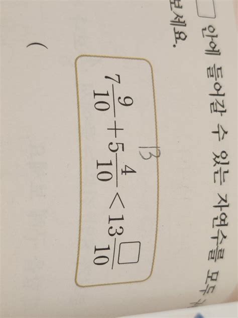 안에 들어갈수있는 자연수 구하기 지식in