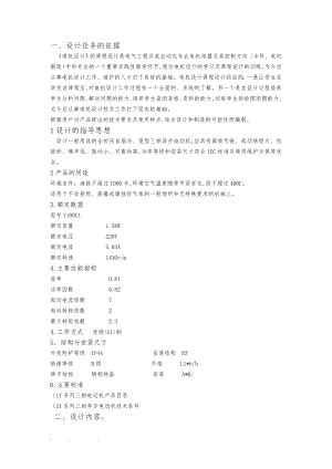 三相笼型感应电动机系列电磁设计 课程设计