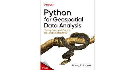 2 空间分析的基本设施 Python 用于地理空间数据分析 [book]