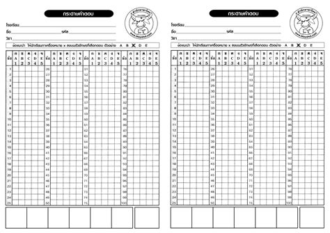 กระดาษคำตอบ แบบ A4 พร้อมปริ้น เตรียมทหาร Online Facebook
