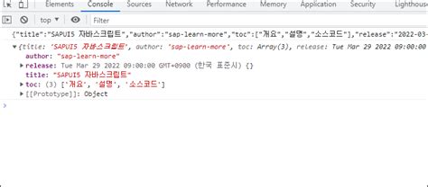자바스크립트 Json 객체 파싱 등 다루기 Sap Space