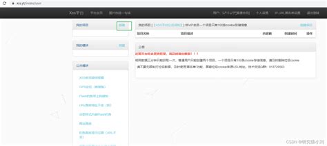 Cookie劫持与明文密码发送cookie明文传输 Csdn博客