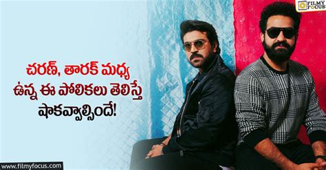 చరణ్ తారక్ మధ్య పోలికల గురించి తెలిస్తే ఆశ్చర్యపోవాల్సిందే Filmy Focus
