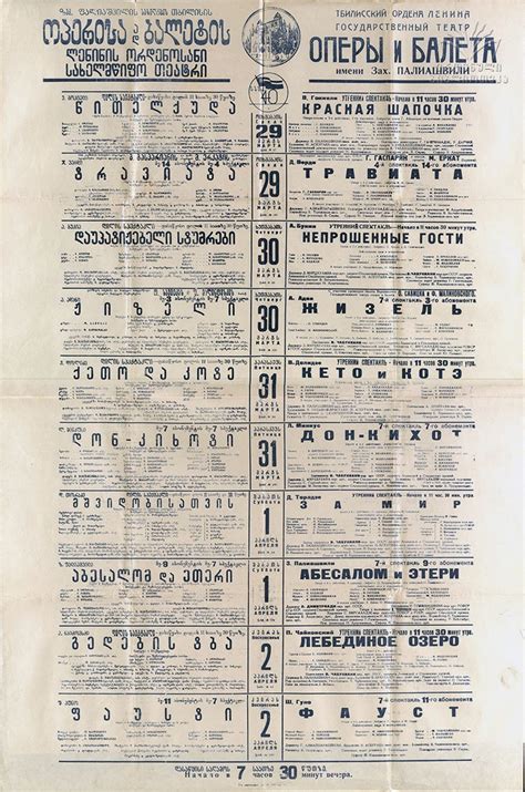 Iverieli თბილისის ოპერისა და ბალეტის თეატრის სცენაზე წარმოდგენილი სპექტაკლები