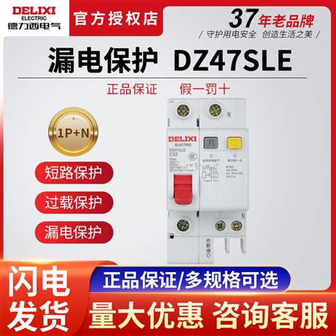 德力西1P N漏电保护器DZ47SLE断路器空气开关带漏保家用空开63a32 虎窝淘