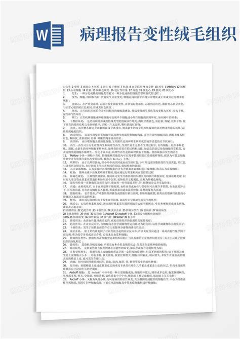 病理名词解释word模板下载编号lmamzrdp熊猫办公