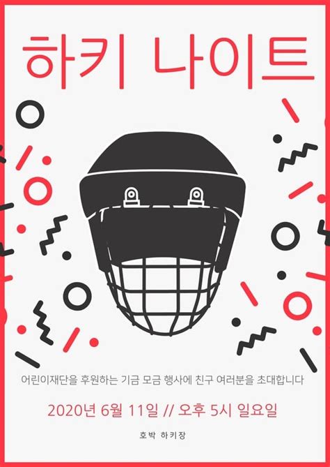 자선 모금 행사 포스터 무료 템플릿 저작권 걱정 없는 디자인 Canva캔바