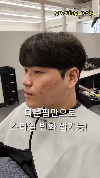 제비추리 심한사람도 두상성형 다운펌 쌉가능 가로수길 미용실 그로잉살롱 로지쌤 Youtube