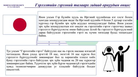 ГЭРЛЭЛТИЙН ГЭРЭЭ АГУУЛГА ЗААВАЛ ТУСГАХ НӨХЦӨЛ Pptx