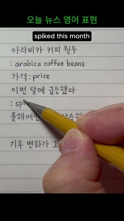 오늘 뉴스 영어 표현 기후 변화로 인해 당신의 일상적인 커피 한 잔의 가격이 더 비싸질 수 있다 Nbcnews 20241211 Youtube