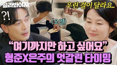 3시간 더 가면 힘들 거 같아 견고한 줄 알았던 두 남녀의 엇갈린 사랑 💧 예측할 수 없는 형준x은주 서사 모음｜끝사랑｜jtbc 241031 방송 외 Youtube