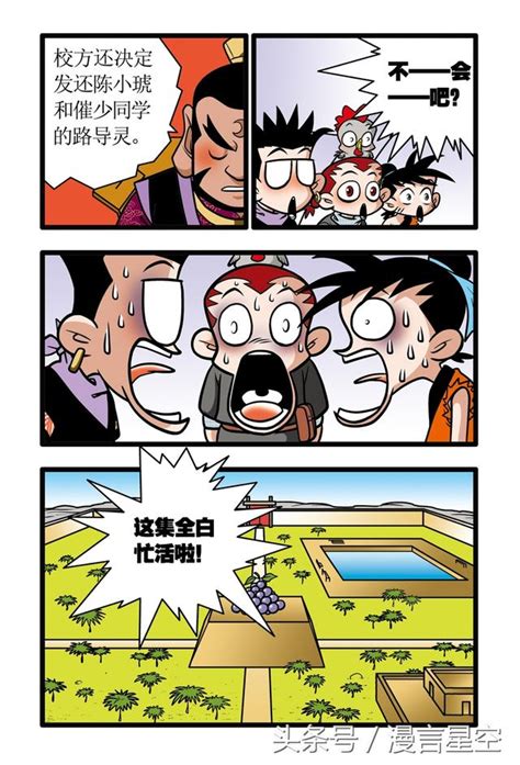 少年 漫畫爆笑 神經神仙大亂鬥神精榜第十一回下救出路導靈 每日頭條