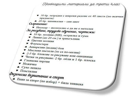 Начален учител Необходими материали за трети клас 2 на 1 страница