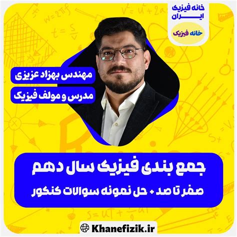 خانه فیزیک خانه فیزیک