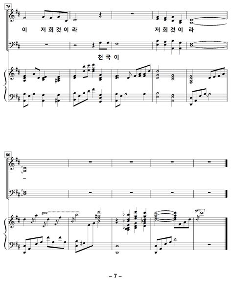 [성가악보] 심령이 가난한 자는 [홍정식 신상우] [악보] 성가대 합창악보 오직 주만
