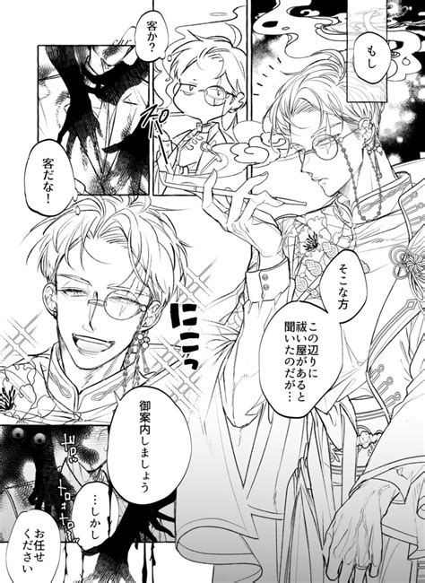 父水「ゲ言迷チャイナタウン 👁️💧①この後、父水になる」chrの漫画