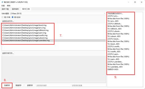 幸狐luckfox Pico镜像烧写教程 Sd卡