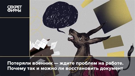 Утерян военный билет чем грозит и как восстановить Объясняет юрист Выживание — Секрет фирмы