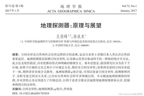 【r语言】地理探测器模拟及分析（geographical Detector）地理探测器模型 Csdn博客