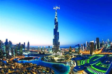 أهم المعالم السياحية في الإمارات العربية المتحدة 2024 موقع رُكن