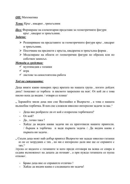 математика Doc конспект и протокол по математика Doc