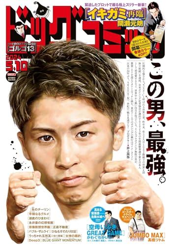 『ビッグコミック 2024年9号（2024年4月25日発売） [雑誌] Kindle版 』｜感想・レビュー 読書メーター