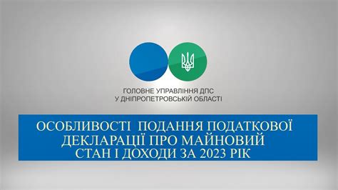 Особливості подання податкової декларації про майновий стан і доходи за 2023 рік Youtube