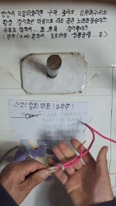 사각 암초 보완한 매듭 Youtube