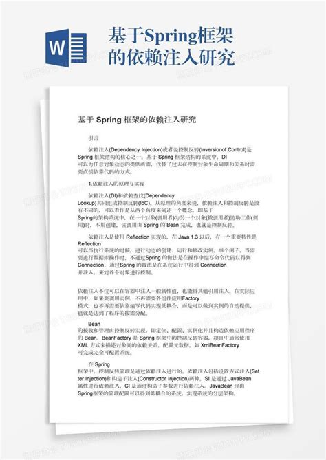 基于spring框架的依赖注入研究word模板下载编号depbomjx熊猫办公