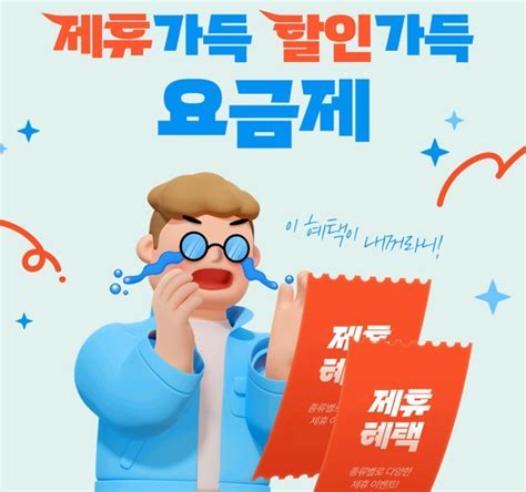 모빙 요금제 Kt망 4월 특가 이벤트 혜택 총정리 Recipe Kr