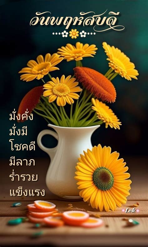 วันพฤหัสบดี วันพฤหัสบดี สวัสดีตอนเช้า วันจันทร์