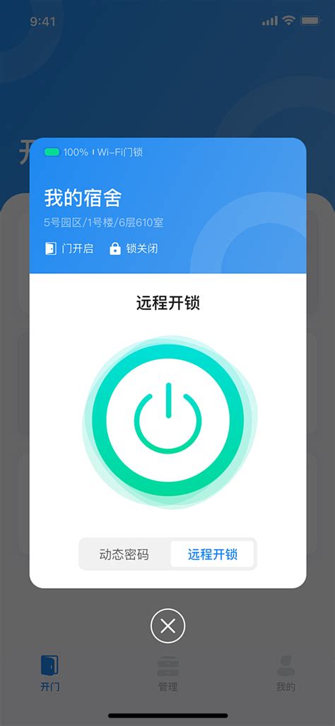 蓝牙门锁 开门动效