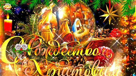 С Рождеством Христовым 6 7 января 2025 Музыкальное поздравление Youtube