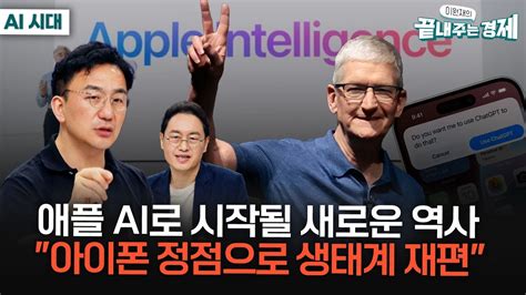Ai 시대 애플 인텔리전스가 연 스마트폰의 새로운 장 최초로 인공지능·앱끼리 소통하는 세상 만들 것 자체 클라우드망 구축