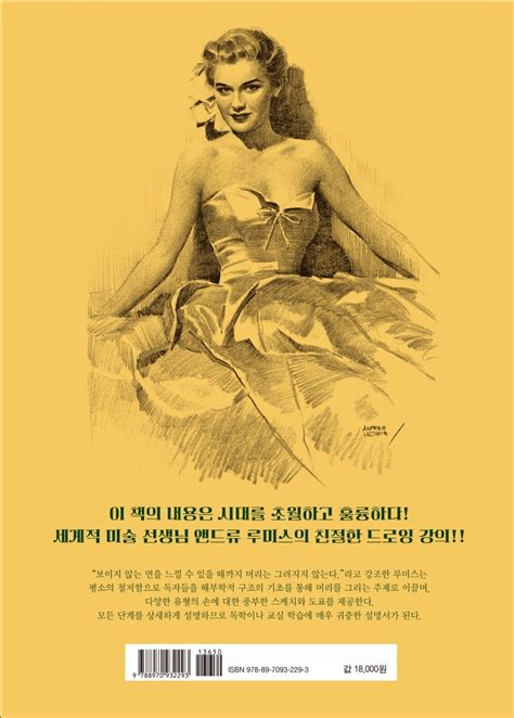 행사 및 자랑거리 앤드류 루미스의 기초드로잉 방송미디어메이크업과