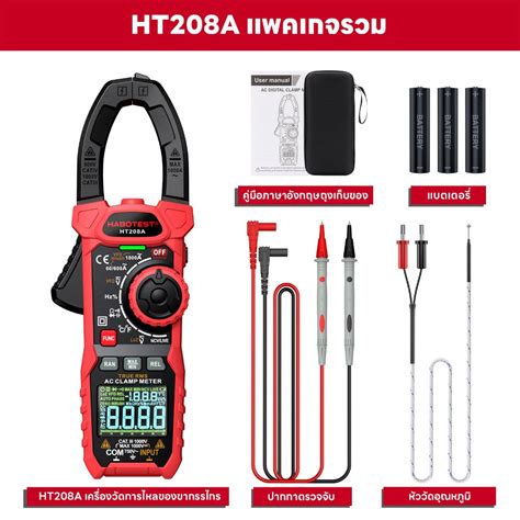 【มาถึงภายใน 3 วัน】habotest Ht208 Current Clamp Multimeter Amp Meter Ht208a Ht208d คลิปแอมป์ แค