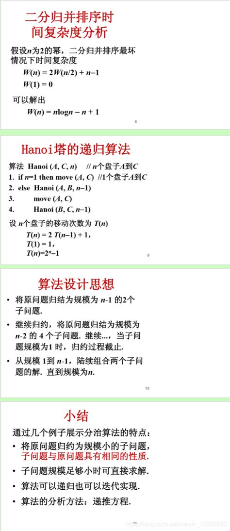 3 分治算法的设计思想与分析方法 芯片测试 快速排序 幂乘算法 减少子问题数 增加预处理 芯片分治策略算法设计 csdn博客