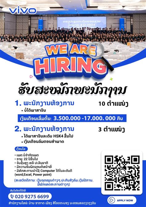 108 Jobs 📌vivo 📣ປະກາດຮັບສະໝັກ📣 ພະນັກງານ ຫ້ອງການ 10 ຕຳແໜ່ງ ພະນັກງານ ຫ້ອງການ 03 ຕຳແໜ່ງ 👉