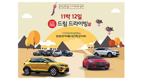 기아자동차 추석 귀향 시승 이벤트 실시 기아자동차 추석 귀향 시승 이벤트 실시