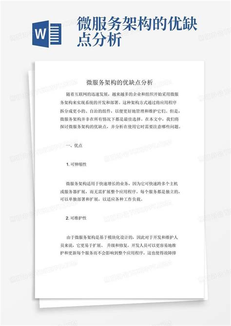 微服务架构的优缺点分析word模板下载 编号lpmnyvpn 熊猫办公