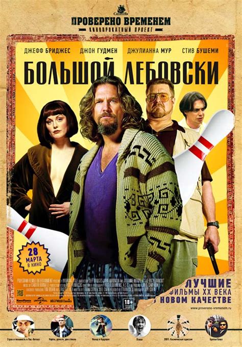 «Большой Лебовски» - рецензия на фильм - фотографии - Кино-Театр.Ру